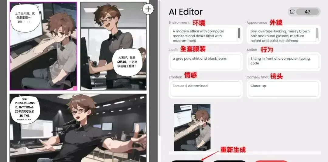 Shortbread.AI漫画生成器: 轻松创作，一键生成趣味漫画！-火星时代资讯